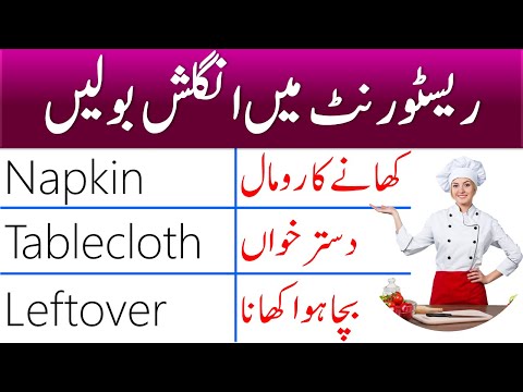 Restaurant Vocabulary Words With their Meanings in Urdu for English Speaking | AW English