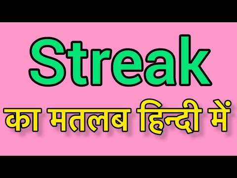 Streak meaning in Hindi & English |Streak ka matlab kya hota hai | word meaning English