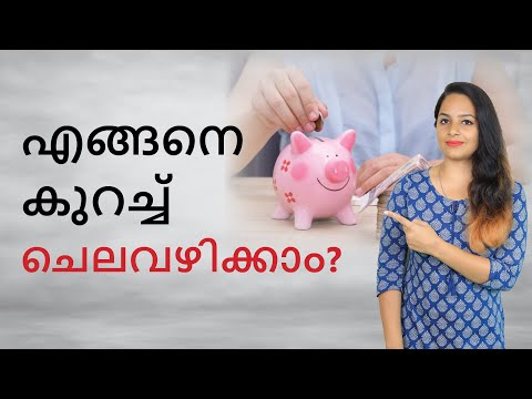 Money Saving Tips in Malayalam | 7 Steps to Spend Less in Malayalam | Sana Ram