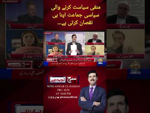 #ptvnews #pmln #shorts #shortsfeed #suchtouyeahai