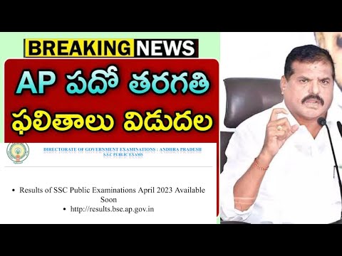 AP SSC 10th CLASS RESULTS RELEASED | LINK UPDATE SOON 2023