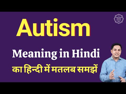 Autism meaning in Hindi | Autism ka matlab kya hota hai | Spoken English Class