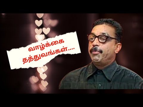 Life philosophy quotes in Tamil images👍quotes about life in Tamil👏inspirational quotes in Tamil✌