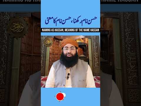 Hassan Nam Rakhna,Hassan Nam ka Maana || Naming as Hasan, meaning of the name Hasan || Noor e Wahi