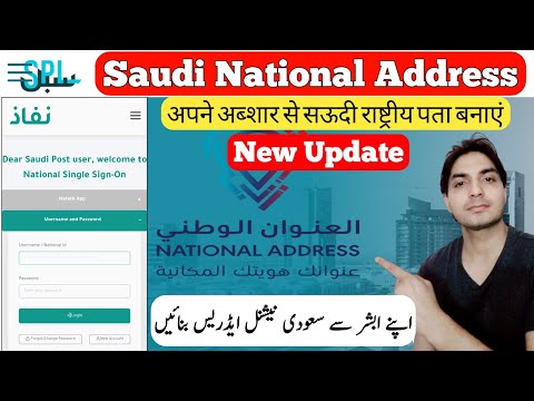 How to Register Saudi National Address in Saudia Arab | National Address Registration | SPL