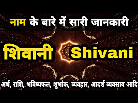Nameology - SHIVANI Name Ki Ladki Kaisi Hoti hai | Shivani Name Meaning Status