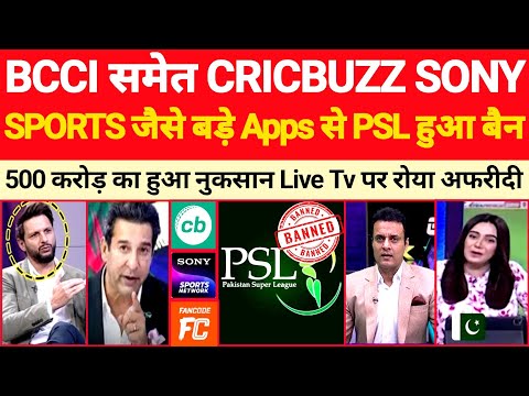 Shahid Afridi Crying Cricbuzz Sony Fancode And More Ban Psl And Pak Matches | Pak Media Reaction