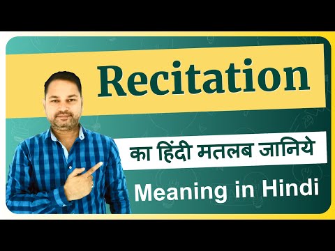 Recitation meaning in Hindi | Recitation ka matlab kya hota hai | Recitation meaning explained