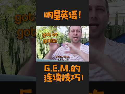 How GEM 'links' English words to sound just like a native speaker