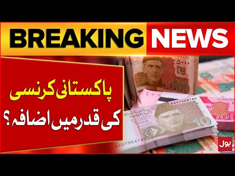 Pakistani Currencies Value In World | Rupees Latest Updates | Breaking News