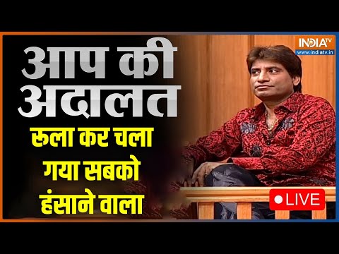 Comedian Raju Srivastav Passes Away At 58 | Raju Dies at AIIMS | Latest News | India TV