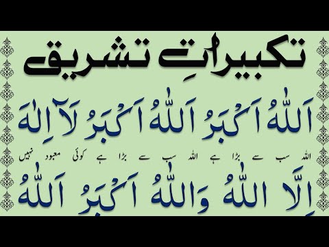 Takbeer e Tashreeq Eid Allah Hu Akbar With Urdu Translation | IMAN ON QURAN