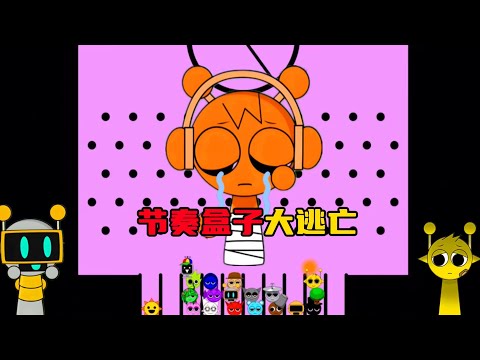 节奏盒子:奥伦第一个淘汰,树先生成为新的生存之王!