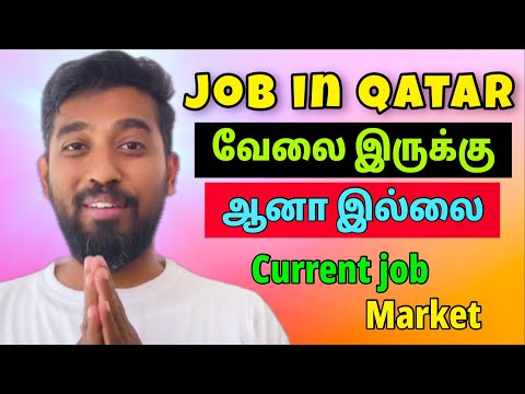 Jobs in Qatar 2024 | āŽāޤā¯āŽ¤āŽžāŽŠā¯ āŽāŽŠā¯āŽŽā¯ | how to find a jobs | cup of tip