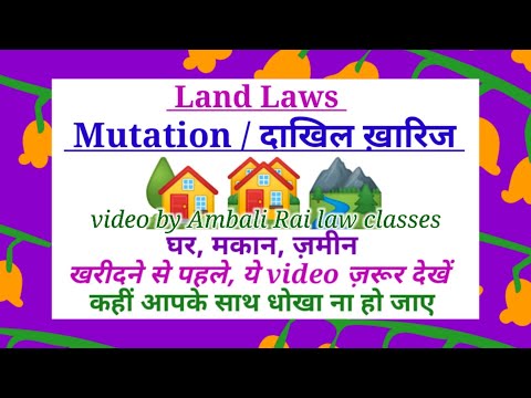 Mutation in Land laws | दाखिल ख़ारिज ज़मीन मकान घर भूमी अधिनियम