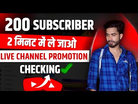 2 मिनट में ले जाओ 200 Subscriber | Live Channel Promotion | Live Channel Checking | Free Promotion 1