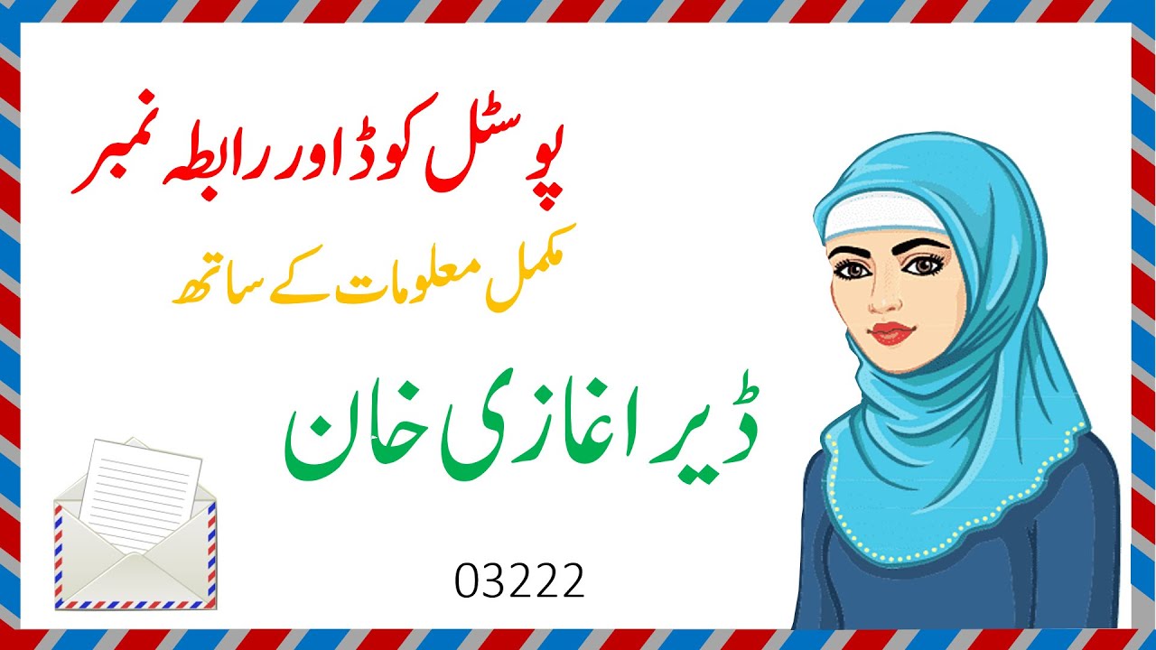 Postal Code of Dera Ghazi Khan City Zip Code Pin Code Pakistan postal code of dg khan