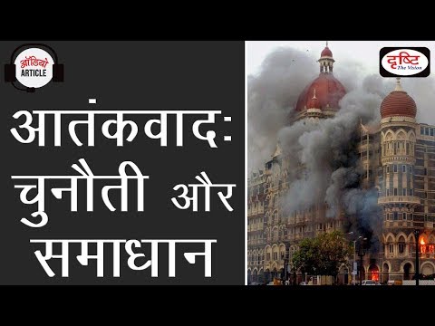 Terrorism: Challenges and Solutions - Audio Article