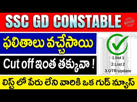SSC GD Results Out 2025 | How to Check SSC GD Results 2025| SSC GD Results Telugu 2025 | Job Search