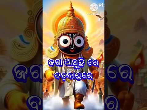 ଜଗା ଆସୁଛି ରେ | Jaga Asuchi | Rath Yatra Bhajan | Jagannath Bhajan Odia #odia #jagannath #bhajan