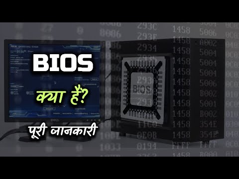 What is BIOS with full information? - [Hindi] – Quick Support