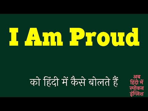I Am Proud meaning in Hindi | I Am Proud ka matlab kya hota hai | I Am Proud मीनिंग इन हिंदी ?