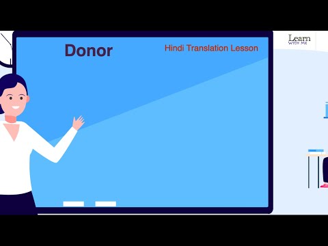 Donor Meaning in Hindi & English | Donor Ka Kya Matlab Hota Hai | अंग्रेजी से हिंदी अनुवाद सीखें