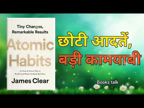 “Atomic Habits Summary in Hindi – छोटी आदतें, बड़ी ज़िंदगी | Book Summary by Books Talk”