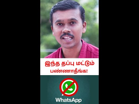 💥இந்த தப்பு❌ பண்ணாதீங்க! 😱 Why WhatsApp Banned Your Number? #shorts #whatsapp