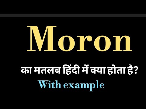 moron meaning l meaning of moron l moron ka Hindi mein kya matlab hota hai l vocabulary