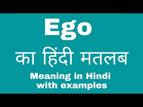 Ego meaning in hindi