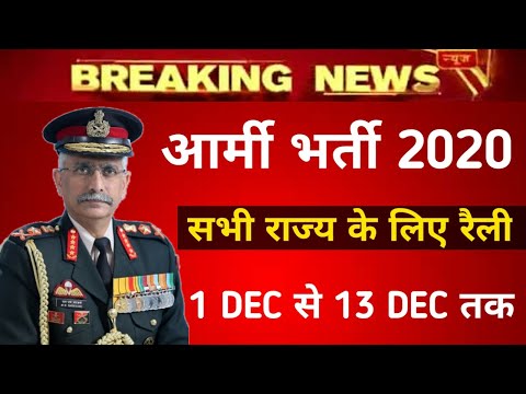 ARMY Soldier GD Vacancy 2020 | army trademan bharti 2020 | army open rally | indian army |