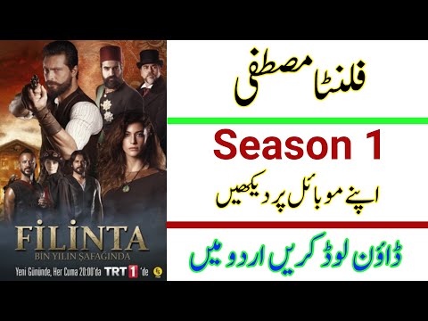 How to Watch Filinta Season 1 Urdu Dubbed 2020 || Filinta Season 1 All Episodes Urdu/Hindi 2020