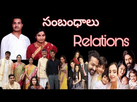 Relations - సంబంధాలు