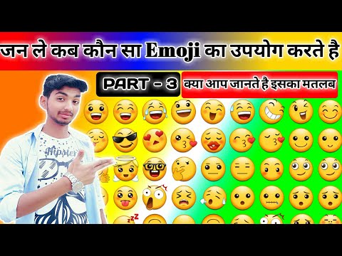 जान ले कब कौन सा Emoji का उपयोग करते हैं| All Emoji meaning in hindi| Emoji ka matlab|Emoji Meaning