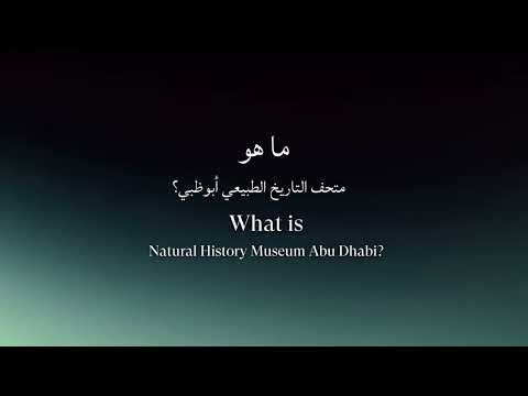 Saadiyat Cultural District: Whats is Natural History Museum Abu Dhabi