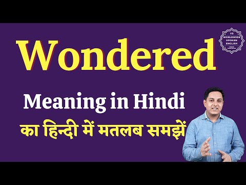Wondered meaning in Hindi | Wondered ka matlab kya hota hai | English to hindi