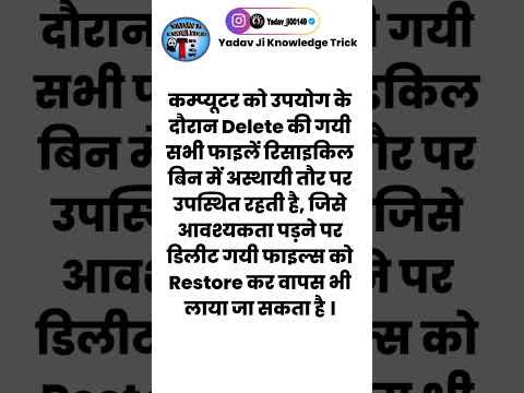 Recycle Bin के बारे में सम्पूर्ण जानकारी | What is recycle bin hindi | Recycle Bin | Computer Gyan