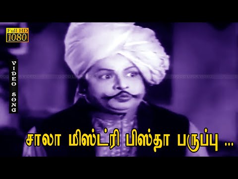 Saalaa Mishtri Song Lyrics | Kaithi Kannayiram | Sirkazhi Govindarajan ...