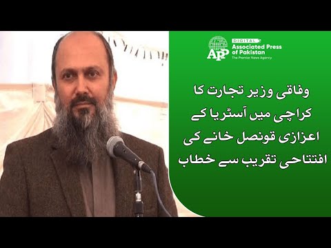 Federal Minister for Commerce | Opening ceremony of honorary Austrian consulate in Karachi