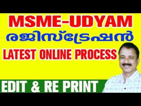 udyam registration malayalam | msme registration online malayalam | udyam registration process