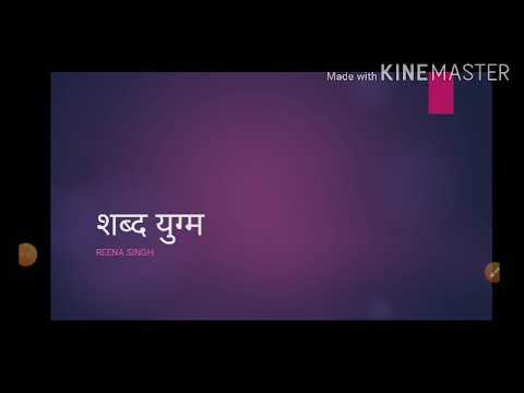 Shabda-Yugma