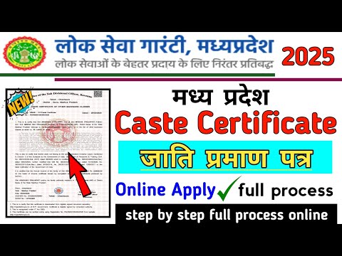 mp caste certificate online apply kaise kare, मध्य प्रदेश जाती प्रमाण पत्र ऑनलाइन अप्लाई 2025