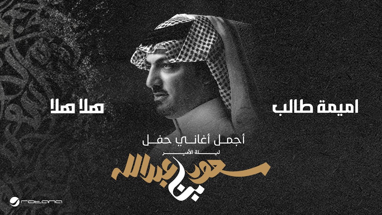 Hala Hala by Oumaima Taleb from Tunisia | Popnable