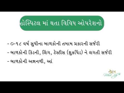 About White Lily Children Surgical Hospital, Ahmedabad : Dr. Kirti Prajapati : Hospital Overview