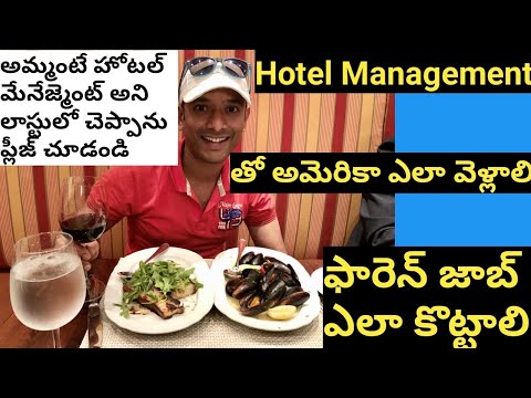 What Is Hotel Management In Telugu | Indian Vlogger | Naa Anveshana | Foreign Jobs For Indian