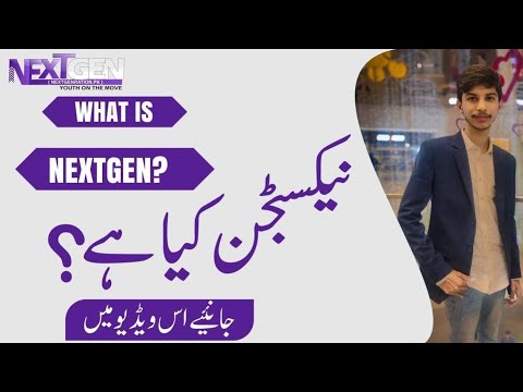 What is NextGen? | NextGen kia hai?
