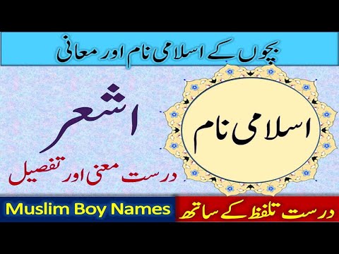 Ashar name meaning in Urdu | Islamic Name for Muslim boys in Urdu With Meaning