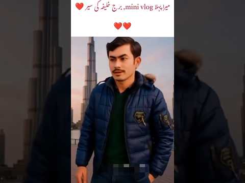 Mera first mini vlog #funny #vlog #minivlog #vlog #viral #trending #shorts