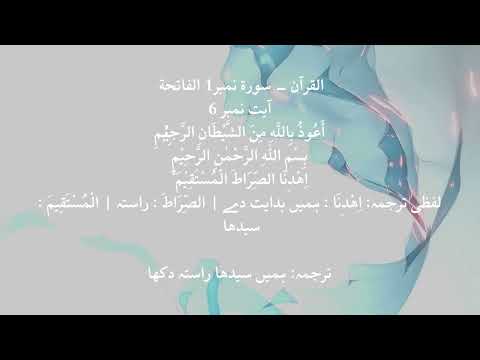 06 Ihdina sirat al mustaqeem
